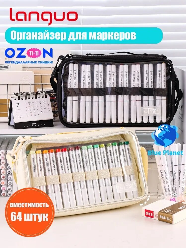 Органайзер для маркеров Languo, вместимость 64 шт, чёрный, водонепроницаемый пенал