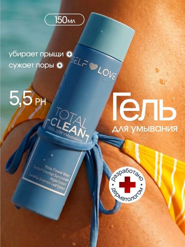 SelfLoveMedical Гель для умывания против прыщей TOTAL CLEAN