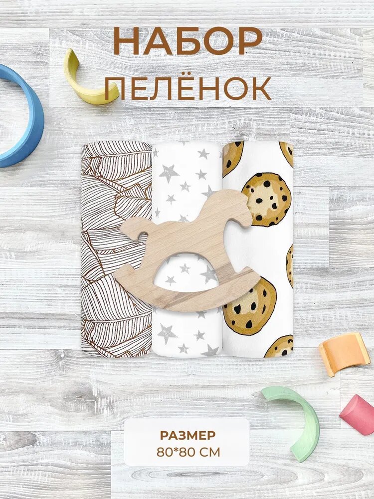 Mjolk Пеленка для малышей 80 x 80 см, Хлопок, Интерлок, 3 шт Глазки-Лошадки-Игрушки