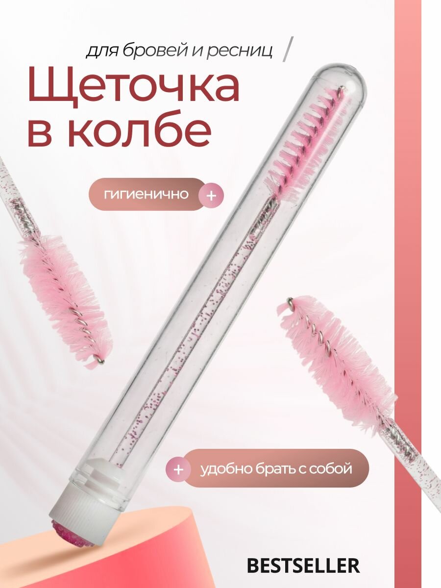Щеточка для ресниц и бровей в футляре, розовая