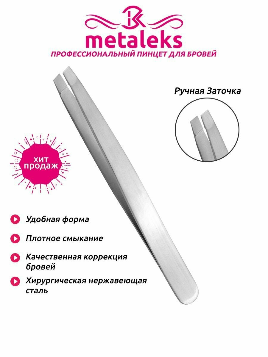 Пинцет для бровей, Щипчики для бровей, Скошенный, 9.5 см