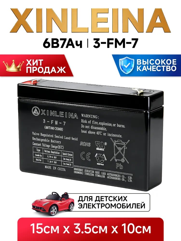 Аккумулятор XINLEINA 6V7Ah/20Hr - 3-FM-7