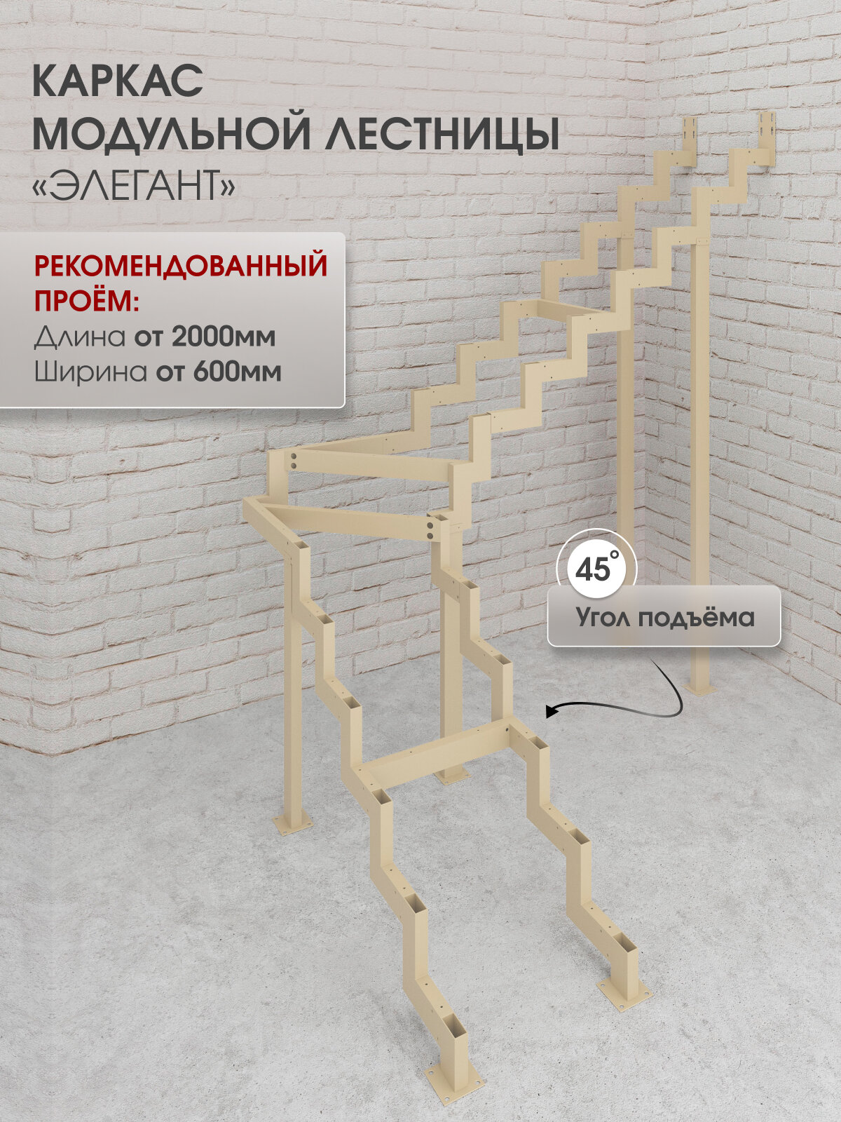 Каркас лестницы для дома Элегант поворотная с треугольными высота 2760 мм, цвет - слоновая кость