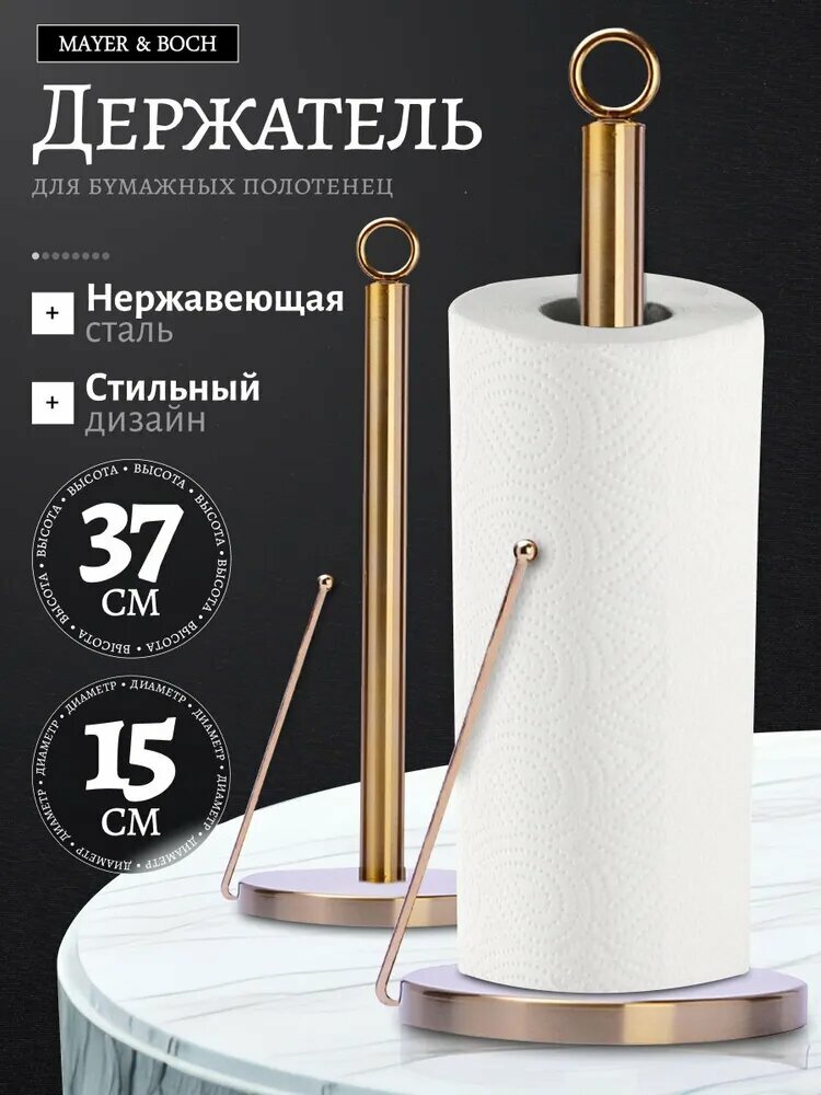 Держатель для бумажных полотенец нержавеющая сталь MAYER&BOCH