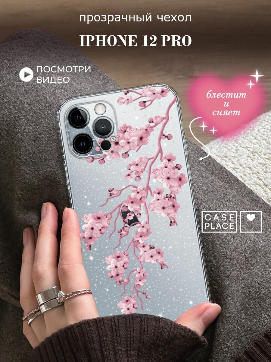 Чехол на Apple iPhone 12 Pro (Айфон 12 Про) с блестками и принтом Розовая веточка сакуры