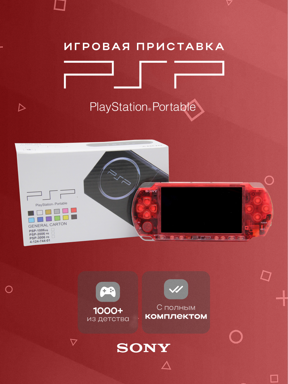 Sony PSP 3008 Slim Red Skeleton Wi-Fi 3000 Игр/Мега комплекты