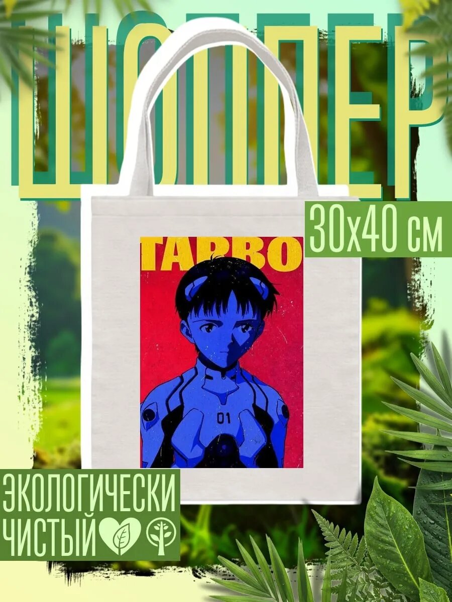 Сумка шоппер