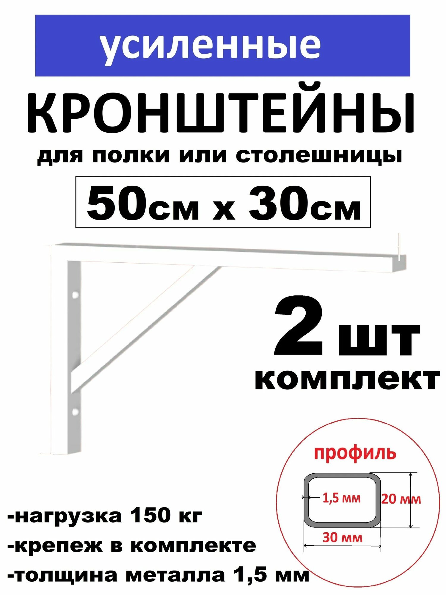 Кронштейн с опорой черный 50*30 см