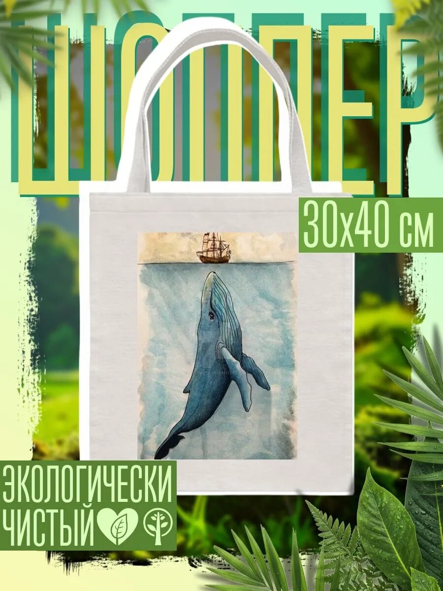 Сумка шоппер