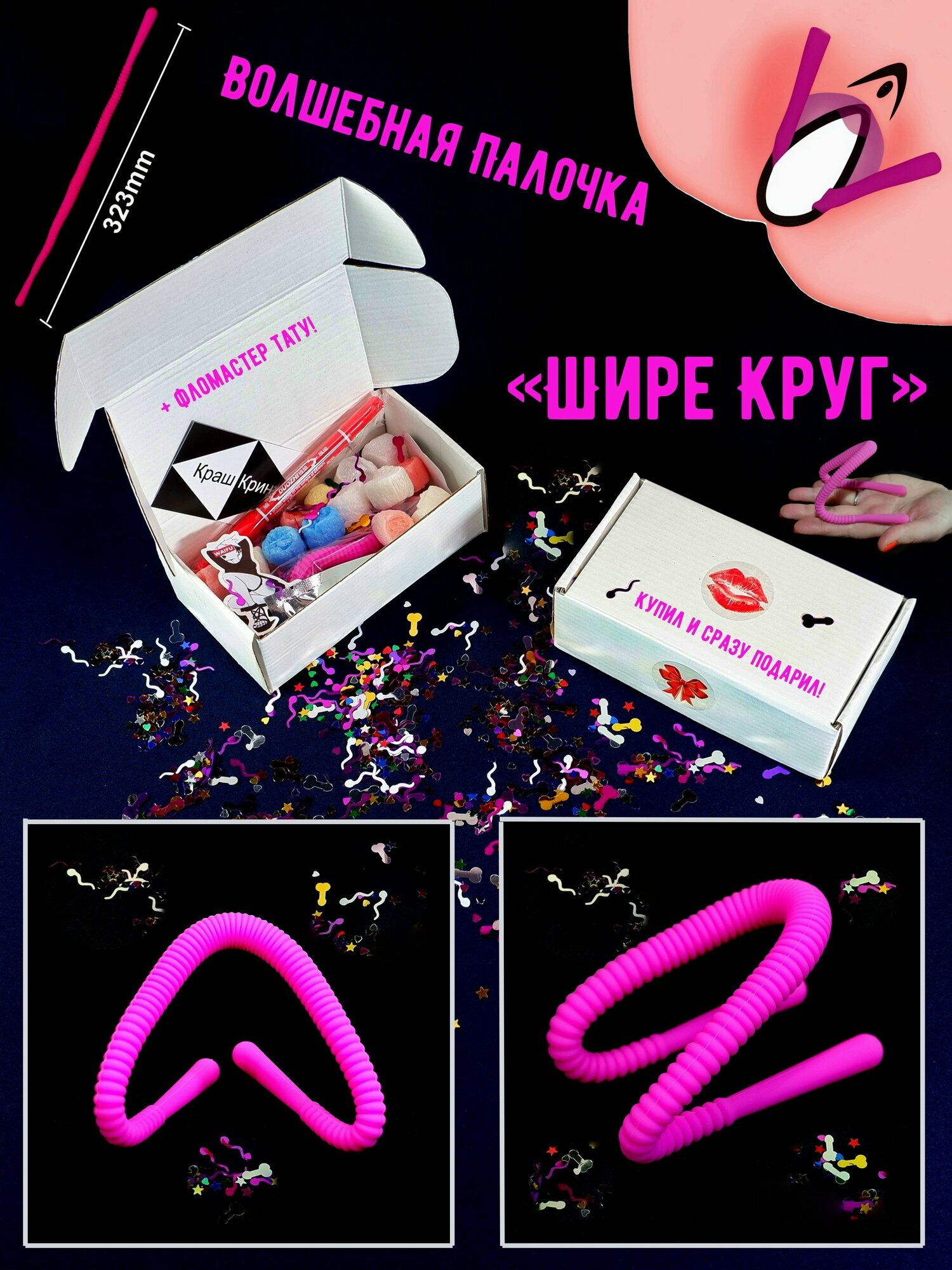 "Волшебная Палочка" секс игрушка для пары. Расширитель вагинальный "Шире Круг". Для Стимуляции клитора, точки G. В подарочной коробке + фломастер тату!