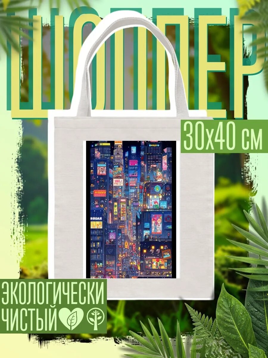 Сумка шоппер