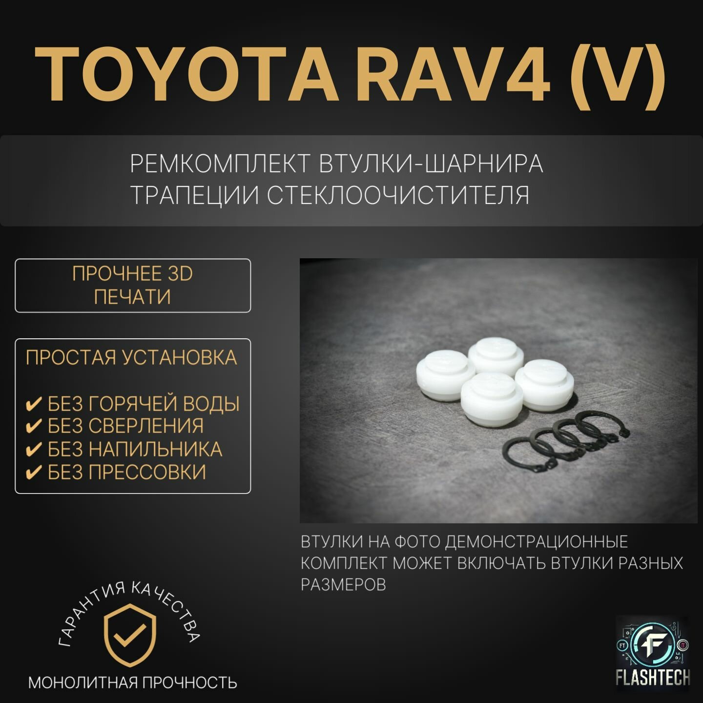 Ремкомплект втулок-шарниров трапеции стеклоочистителя Toyota RAV4 (V) с 2018 по 2025 г, кузов XA50