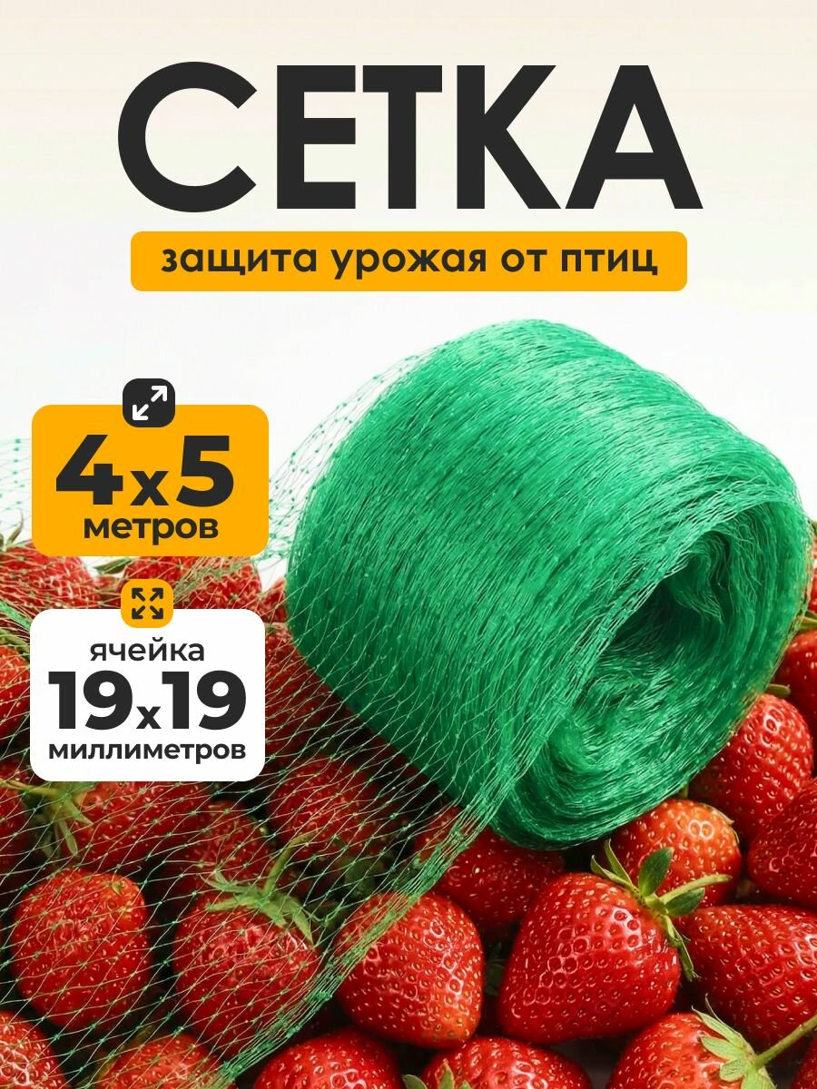Cетка садовая для защиты урожая от птиц 45м сетка от птиц защита урожая садовая сетка
