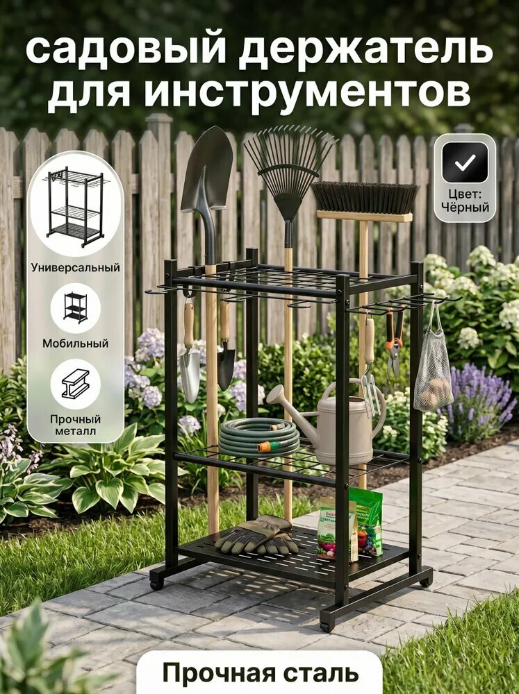 Держатель садового инструмента , металлический, антикоррозийный, чёрный, 1 шт
