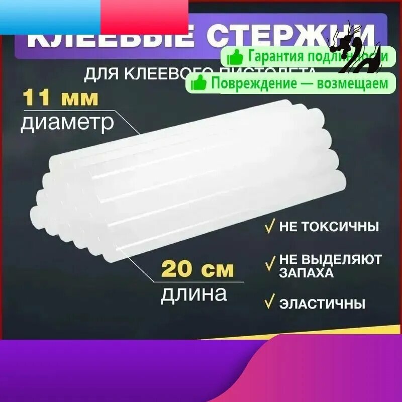 Набор стержней для клеевого пистолета (цвет: прозрачный, 11х200мм, уп. 20шт.)