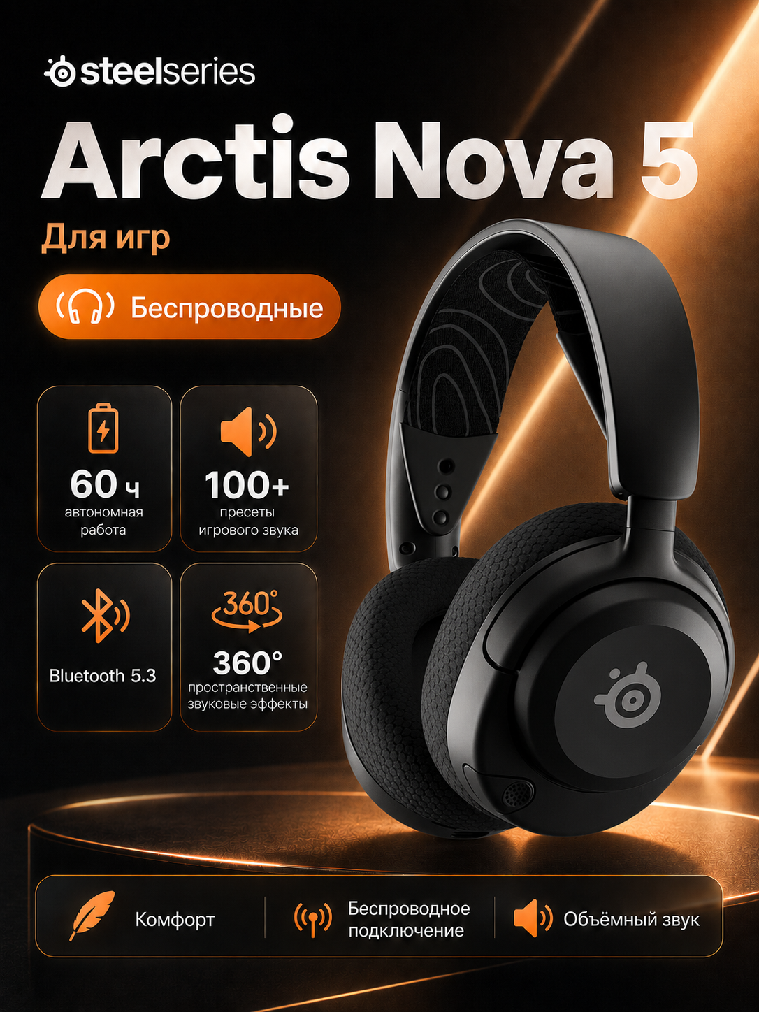 Игровые наушники SteelSeries Arctis Nova 5 Wireless Black черный Радиоканал, Bluetooth