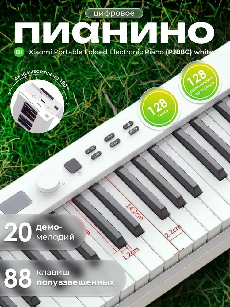 Синтезатор цифровое пианино Mi Portable Folded Electronic Piano (PJ88C) White