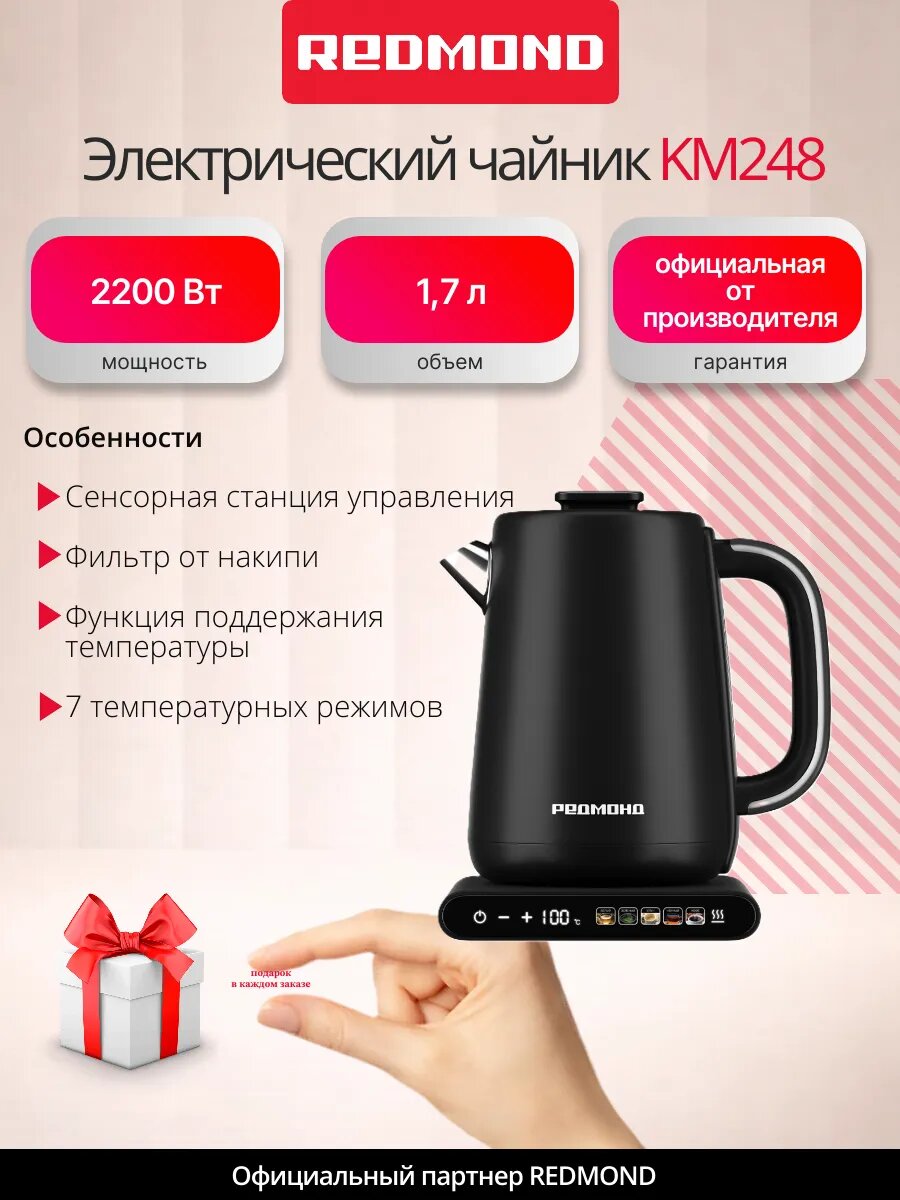 Электрический чайник KM248 1,7 л с фильтром и сенсорным управлением