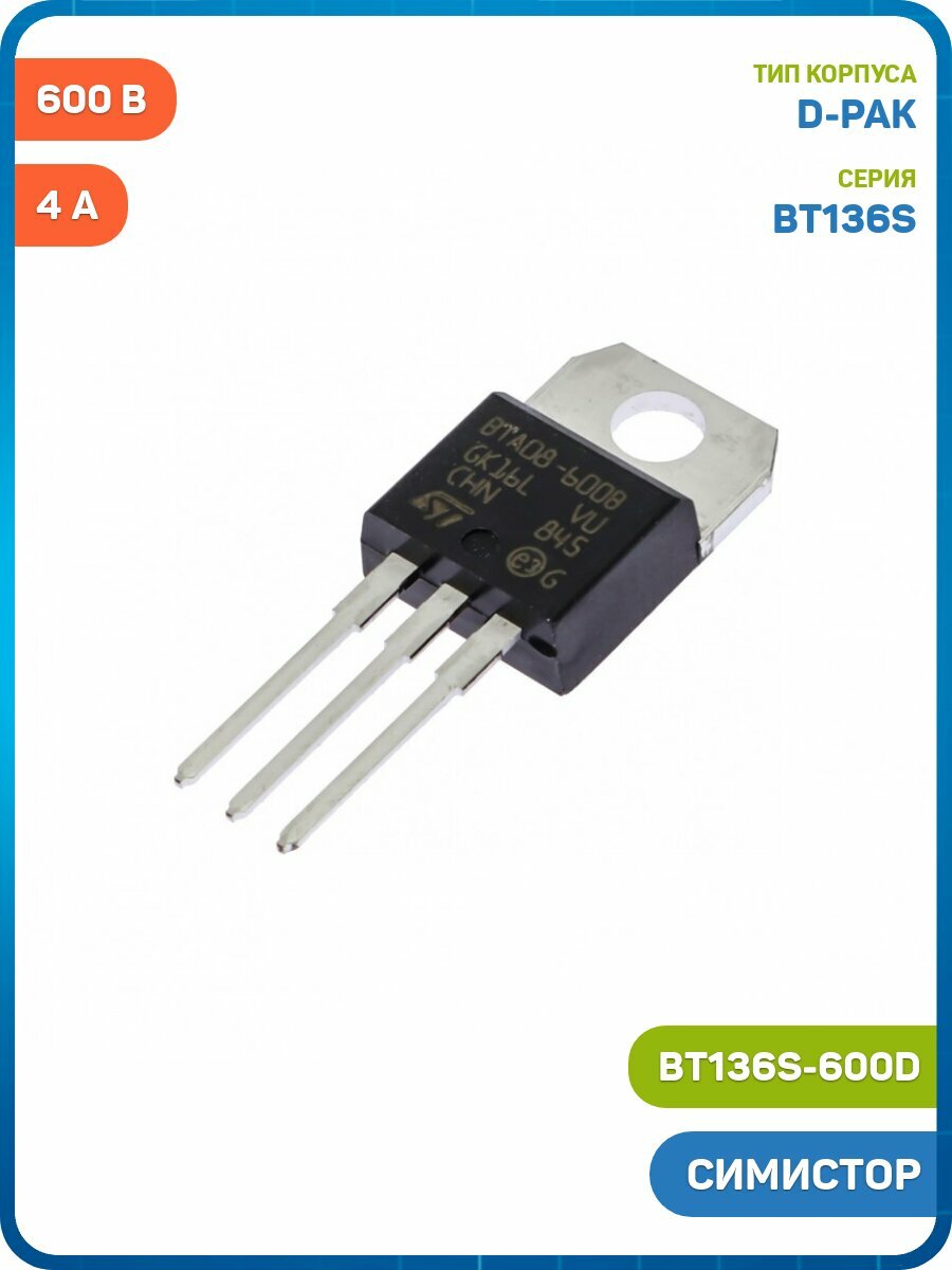 Симистор WeEn Semiconductors 600 В/4 А 0.01 А (BT136S-600D (D-PAK))