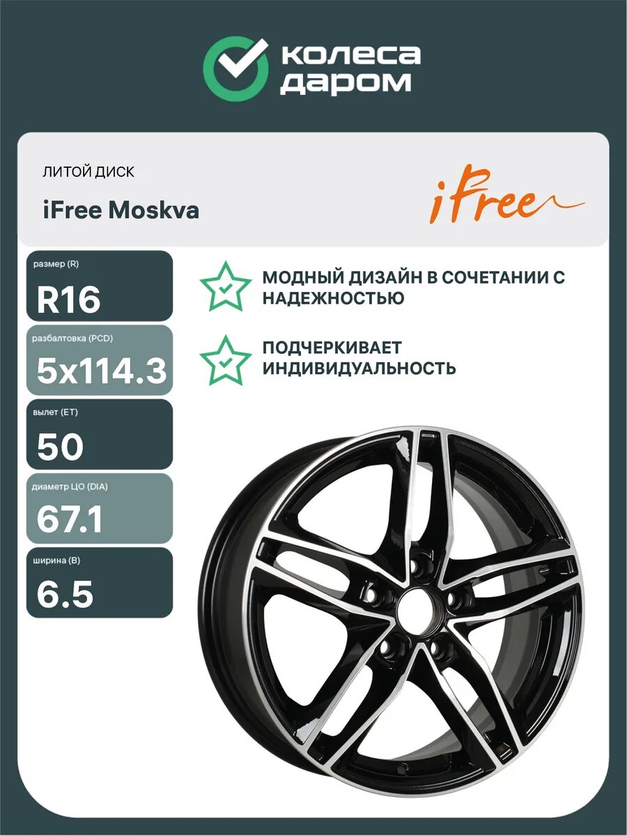 Диски литые Moskva R16 5x114.3 ET50 D67.1