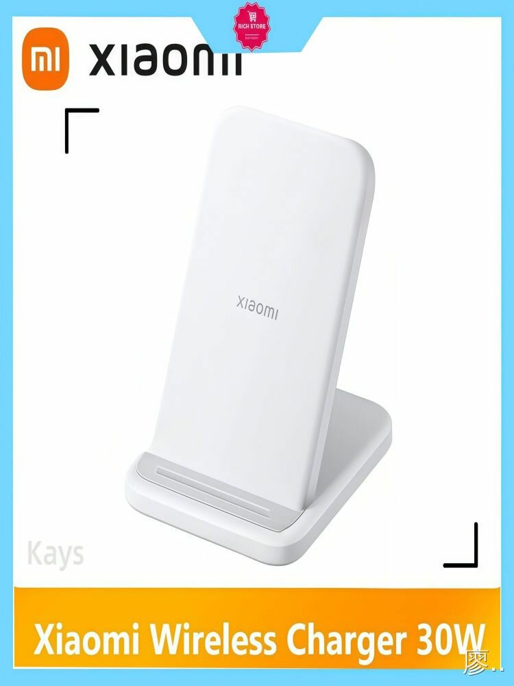 Xiao MI Беспроводная зарядка 30WMDY-11-EG, Stand-up wireless charger, Air-cooled, 90% новый, белый-Rich
