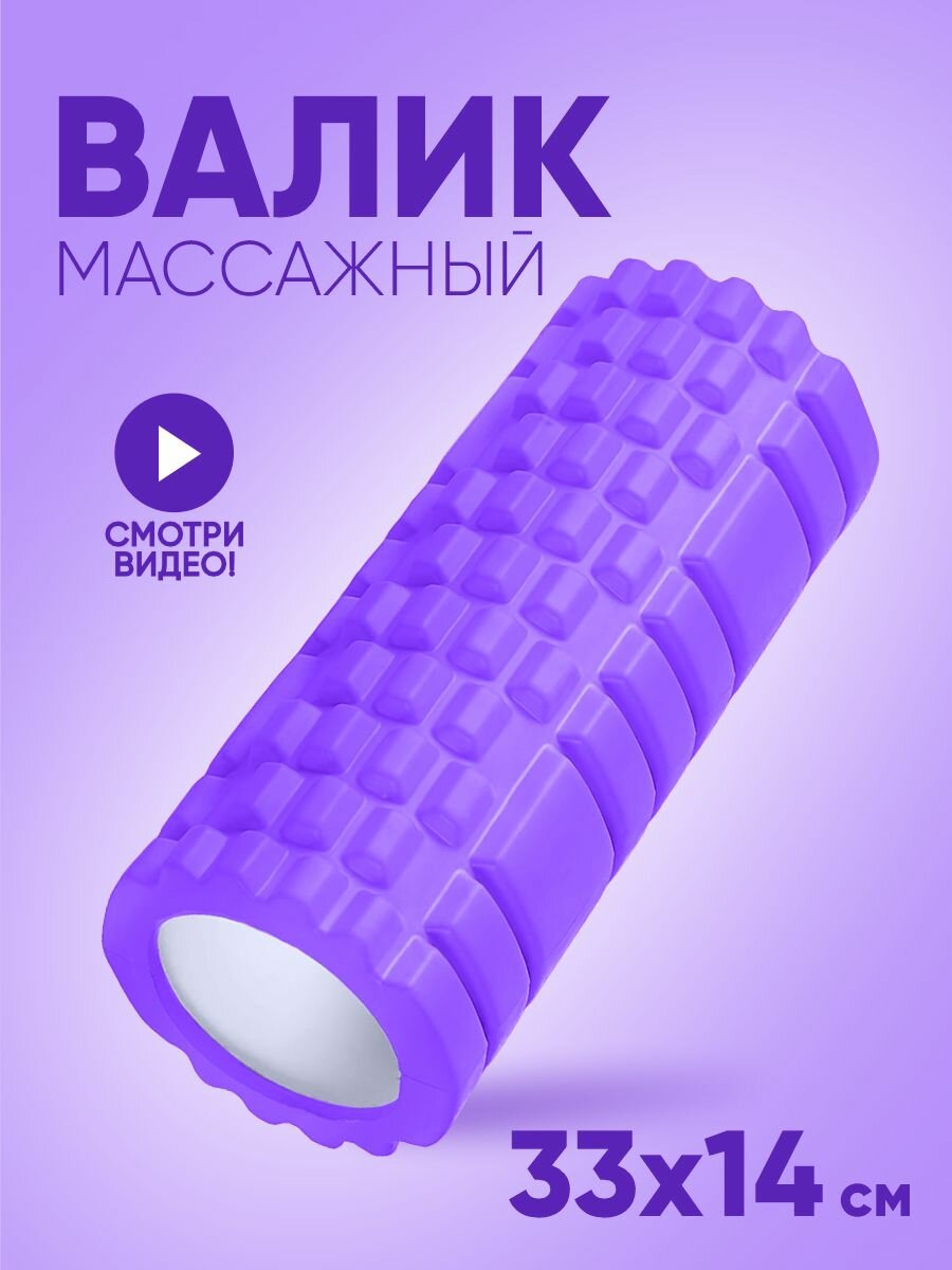 Валик для спины, массажный мфр ролл с усиленным основанием
