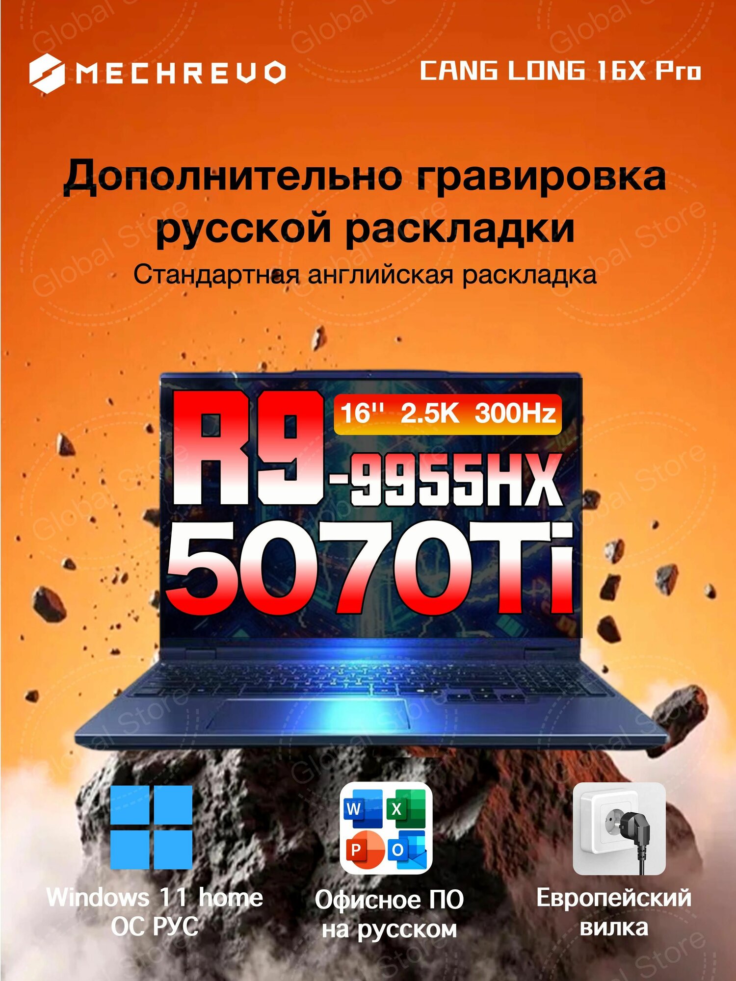 Игровой ноутбук MECHREVO CangLong 16XPro, R9-9955HX, RTX5070Ti, 64ГБ/1ТБ, Русская раскладка