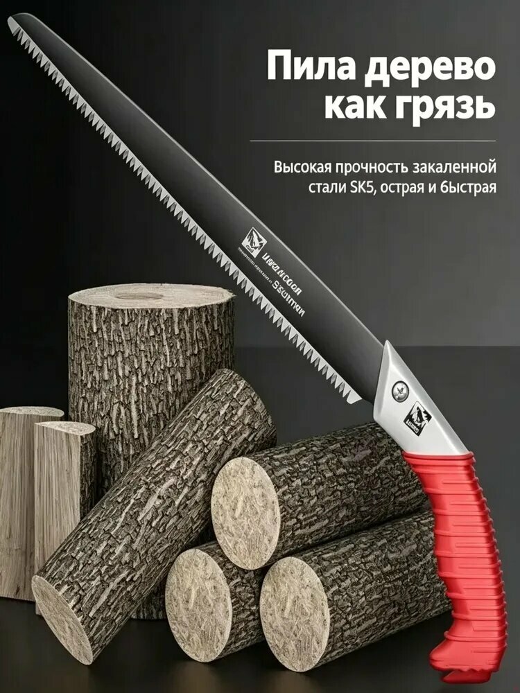 Пила обрезочная 350 мм, стальная SK5, для сухого и влажного дерева, садовая пила для обрезки деревьев