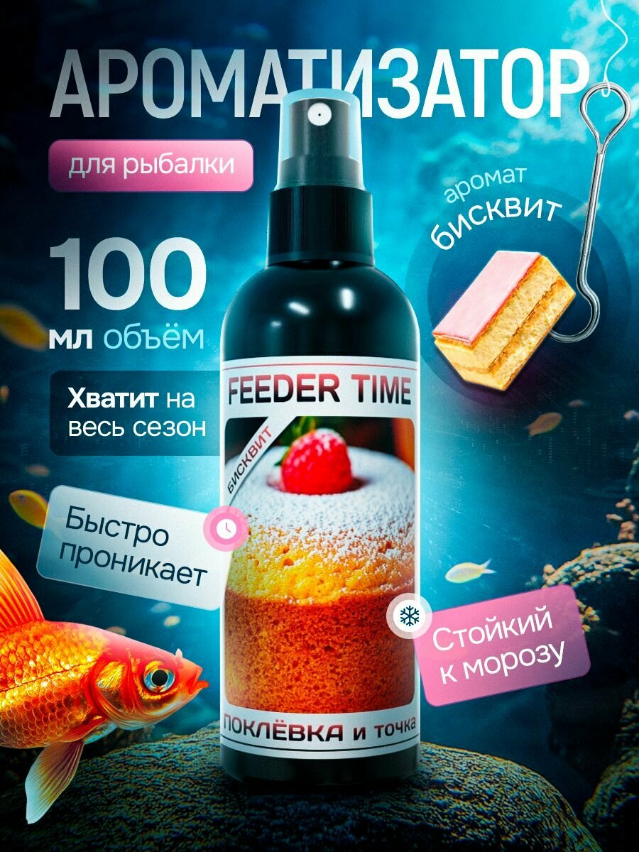 Ароматизатор для рыбалки, 100 мл