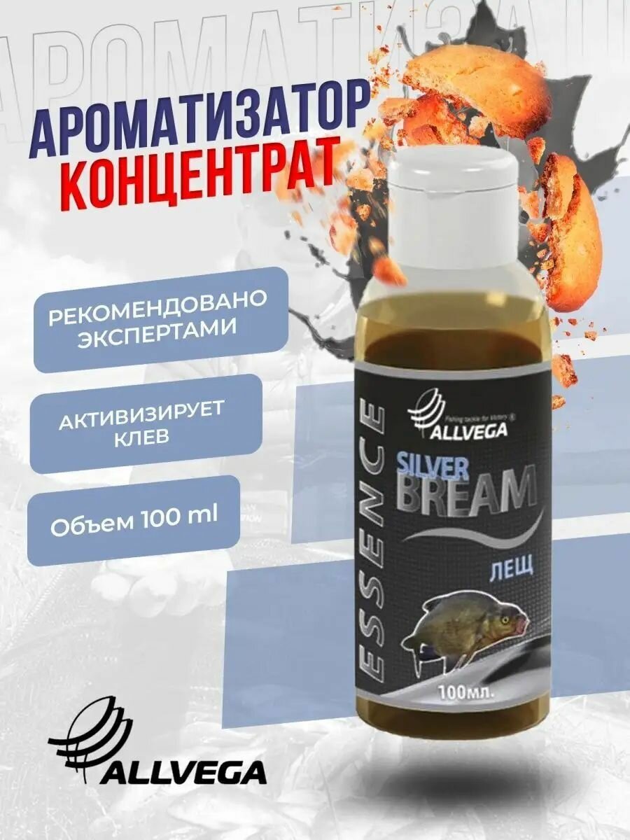 Ароматизатор для рыбалки концентрат Серебряный лещ 100 мл