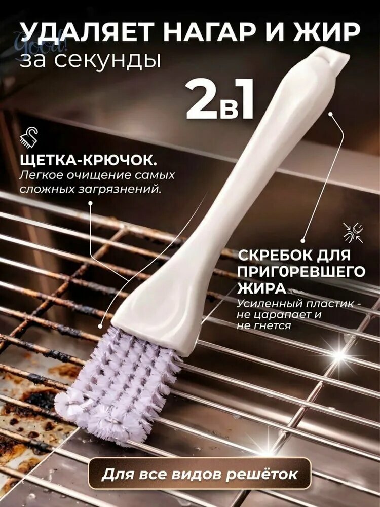 Щетка для чистки гриля