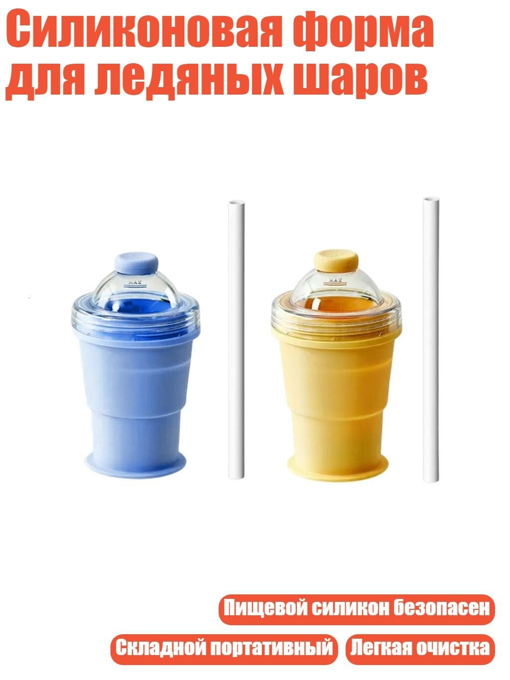 Силиконовая форма для ледяных шаров, 3