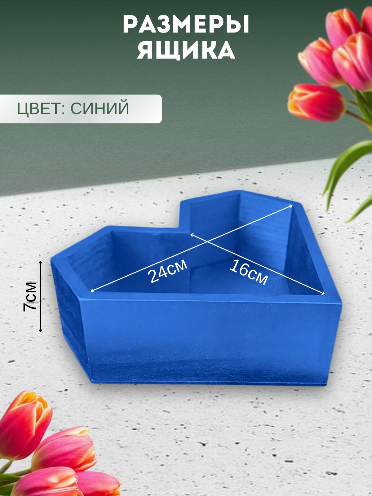 Ящик сердце синий — фото 1