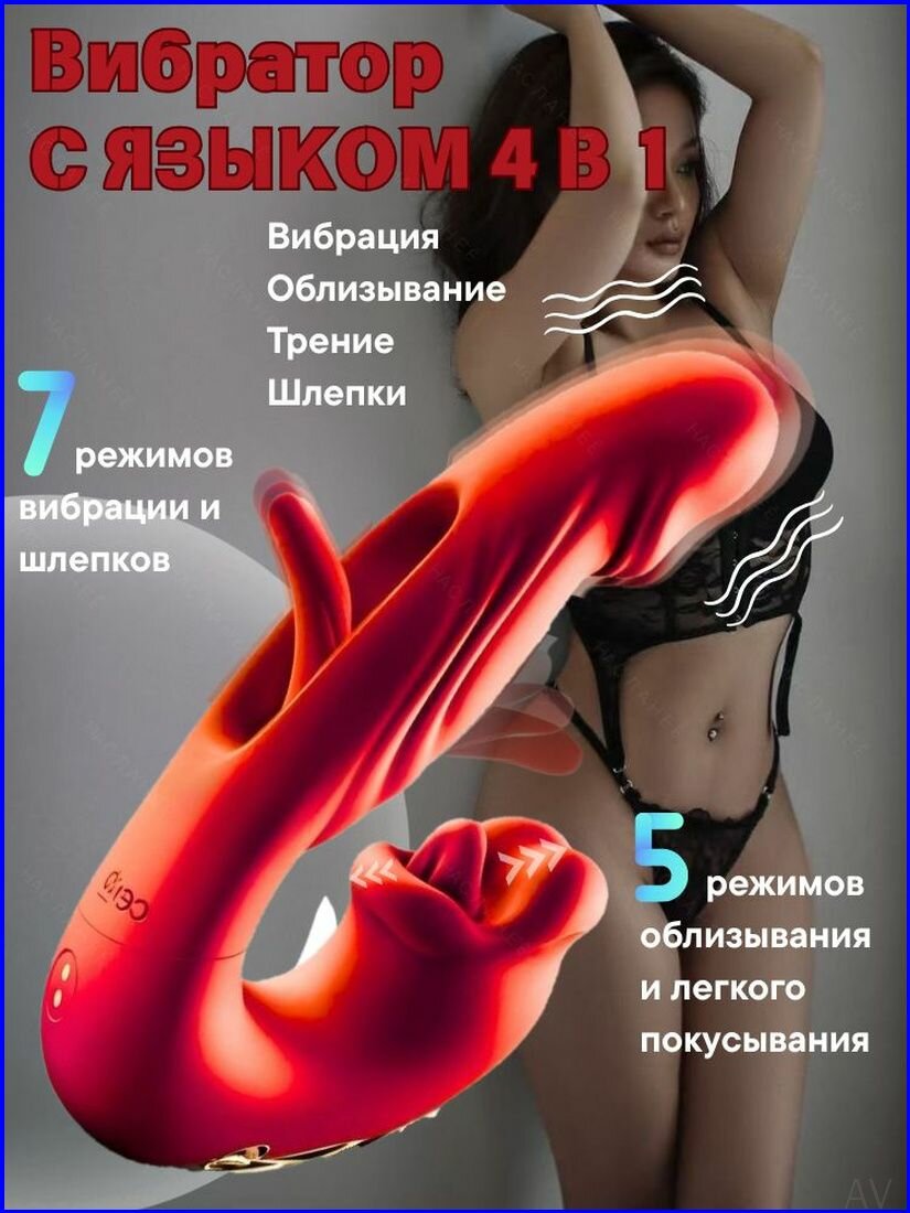 Вибратор женский премиум 4 в 1, с губами и языком, используется для взрослых как секс игрушка