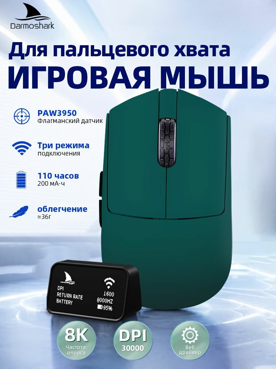 Беспроводной Игровая мышь Darmoshark M5 V2 36г сверхлегкая PAW3950 8K для маленькой руки