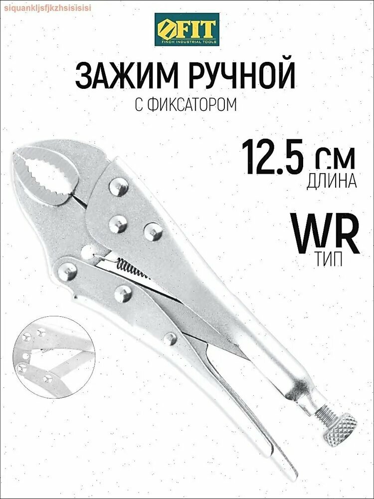 Ручной зажим