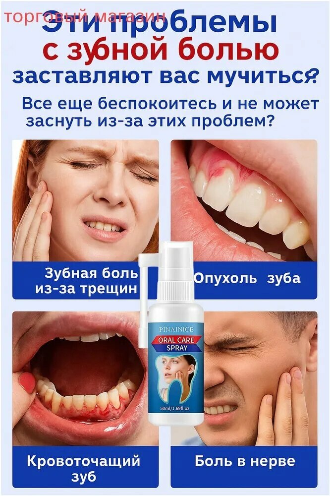 Спрей для полости рта — фото 1