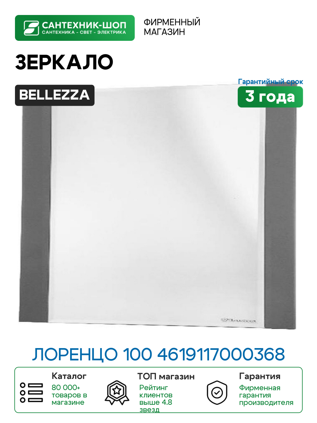 Зеркало Bellezza Лоренцо 100 4619117000368 Серебро МДФ / ЛДСП, стекло
