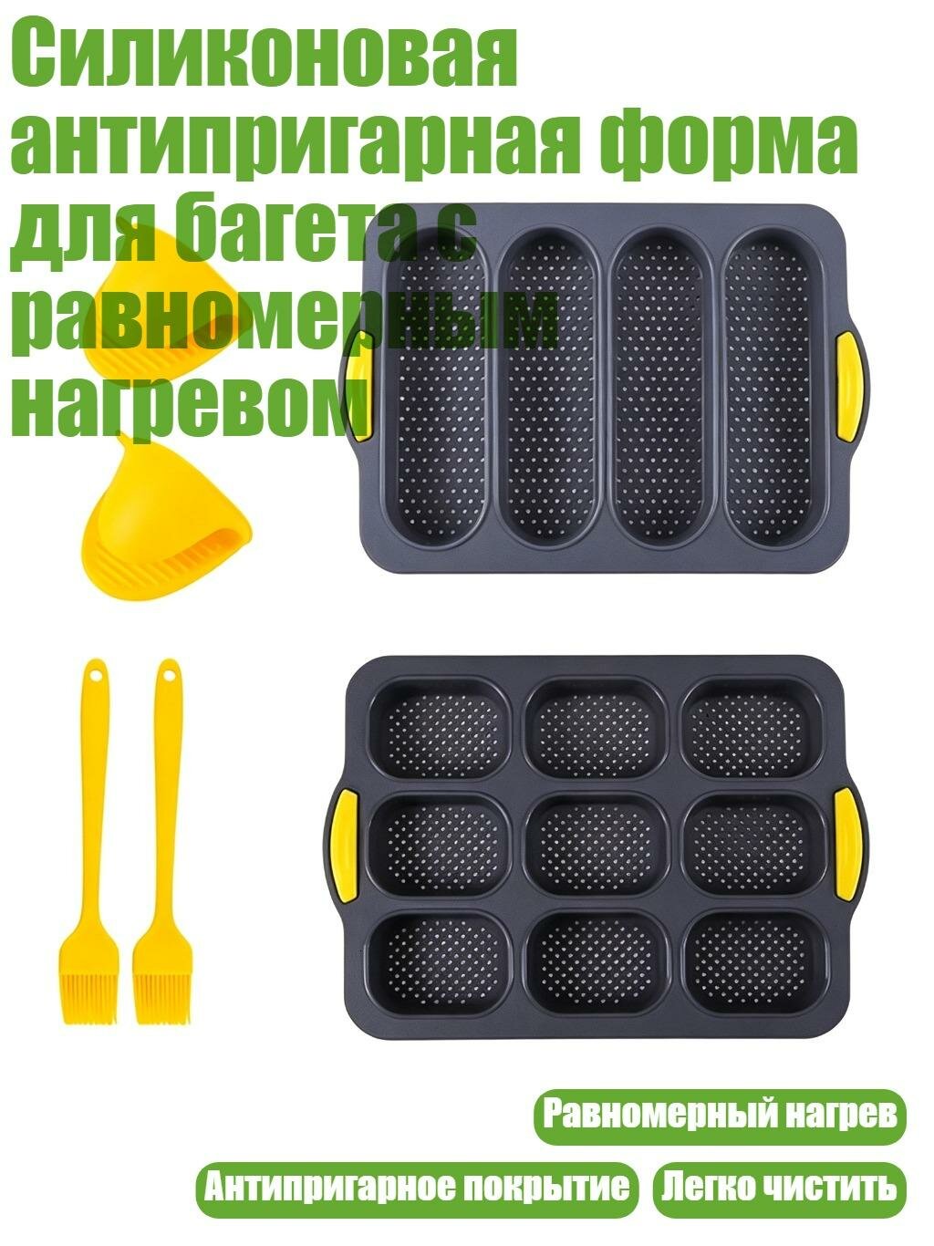 Силиконовая антипригарная форма для багета с равномерным нагревом, набор из 6 частей