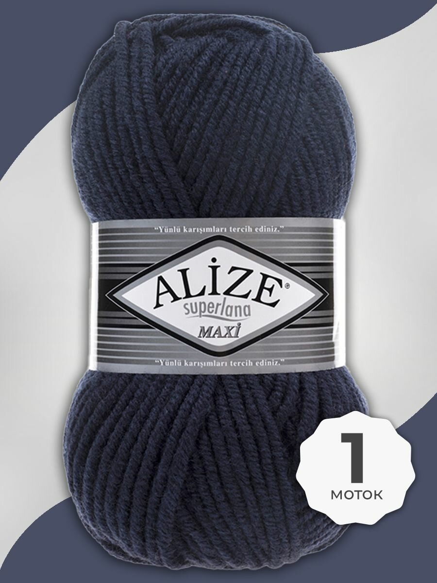 Пряжа для вязания Alize Superlana MAXI цвет 58 Темно-синий, 100 г / 100 м, 1 моток