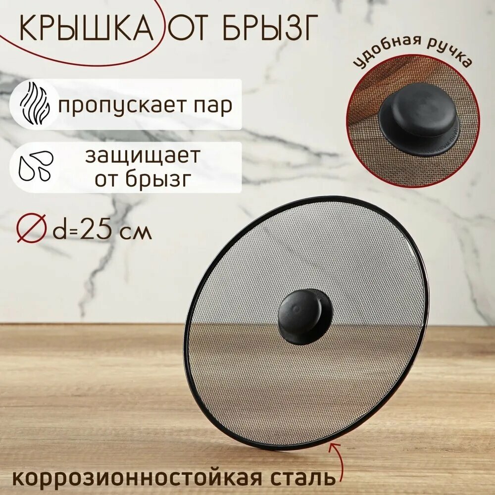 Крышка от брызг для сковороды Доляна, брызгогаситель, диаметр 29 см