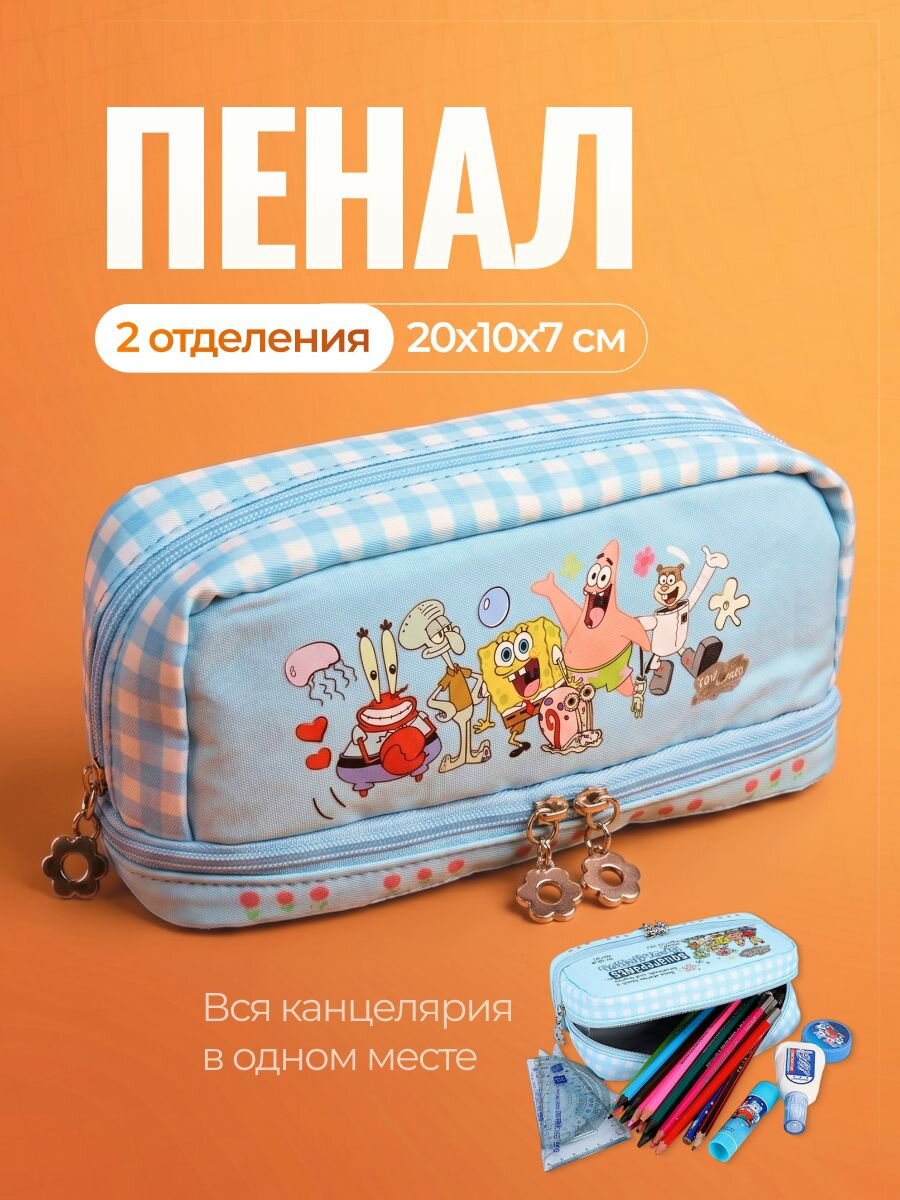 Пенал "Спанч Боб", для школы, для детей, на молнии, 2 отделения, 10x7x20 см blue