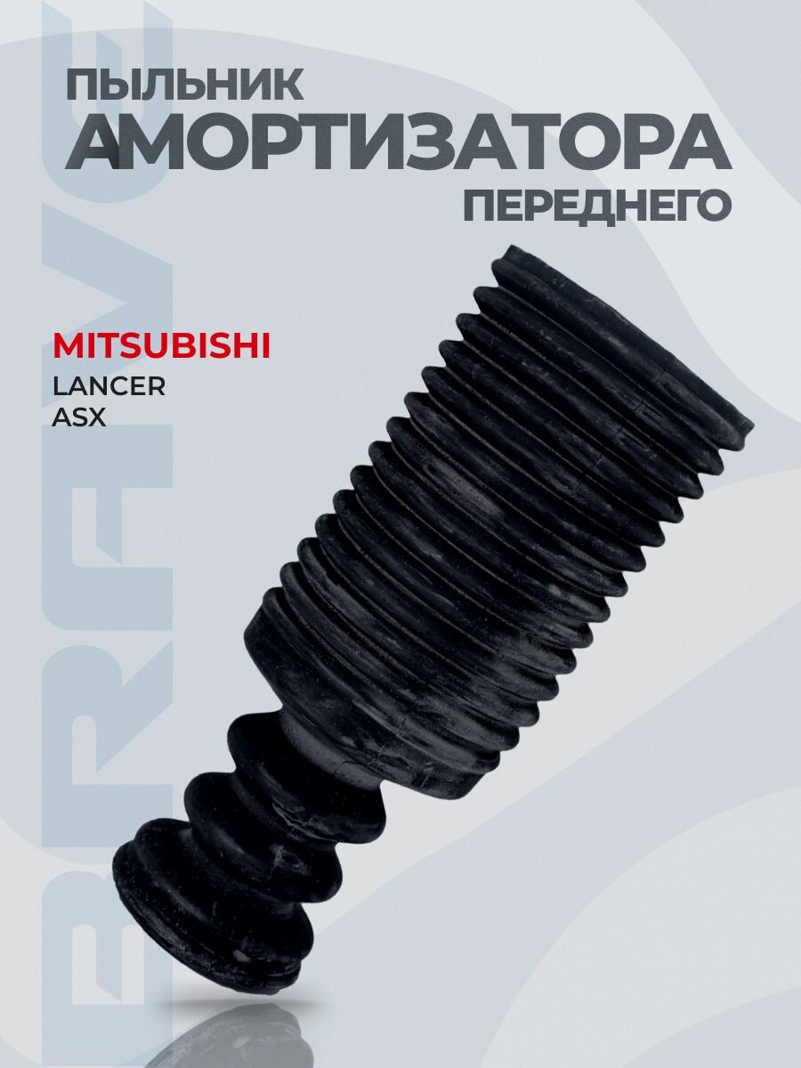Пыльник амортизатора 4060A532 Mitsubishi Lancer, ASX
