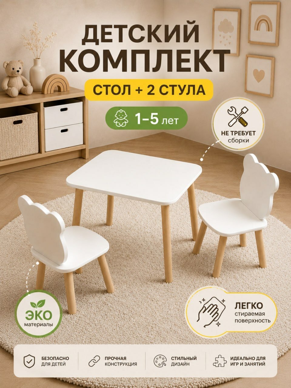 GoodWoodGroot Комплект детской мебели