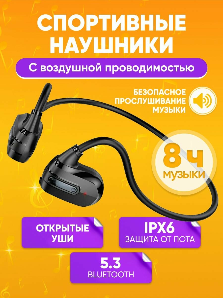 Беспроводные наушники с воздушной проводимостью HOCO ES63, черные / Беспроводная Bluetooth-гарнитура для занятия спортом / Накладные беспроводные наушники для бега с микрофоном