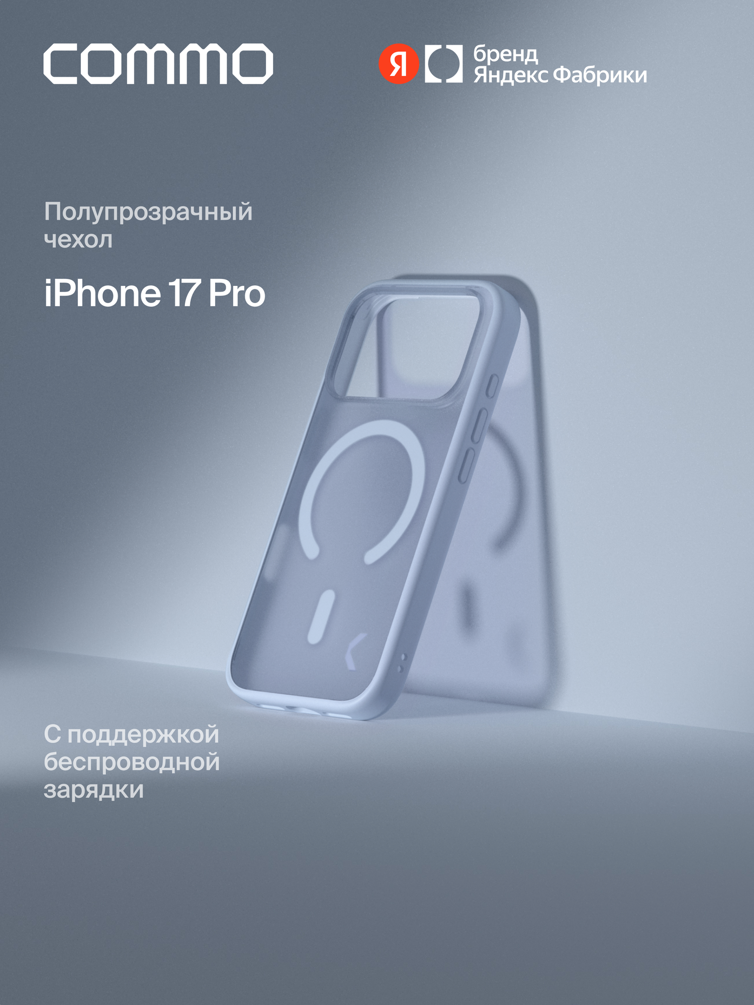 Чехол COMMO Haze для iPhone 17 Pro с поддержкой беспроводной зарядки, Небесно-голубой