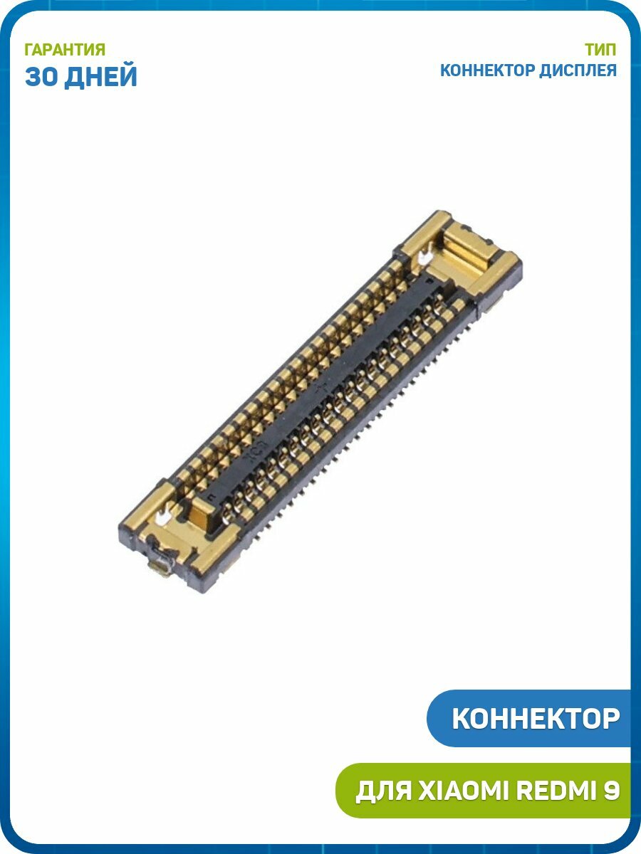 Коннектор шлейфа дисплея для Xiaomi Redmi 9