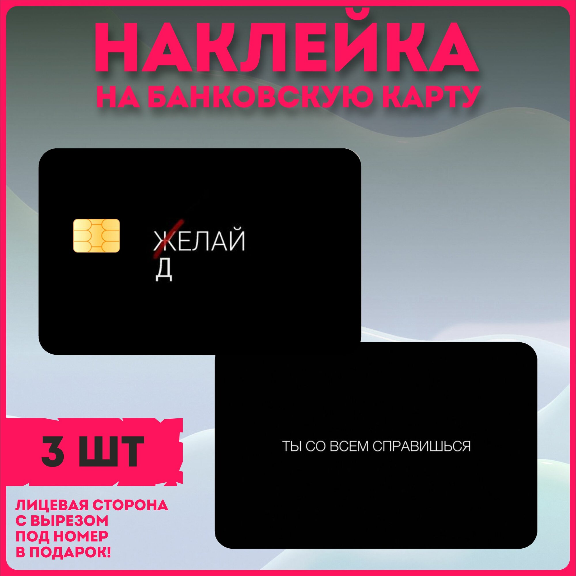 Наклейка на банковскую карту цитаты мем
