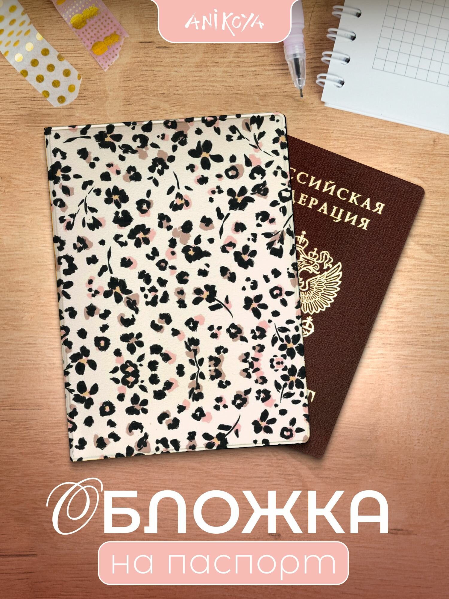 Обложка для паспорта AniKoya