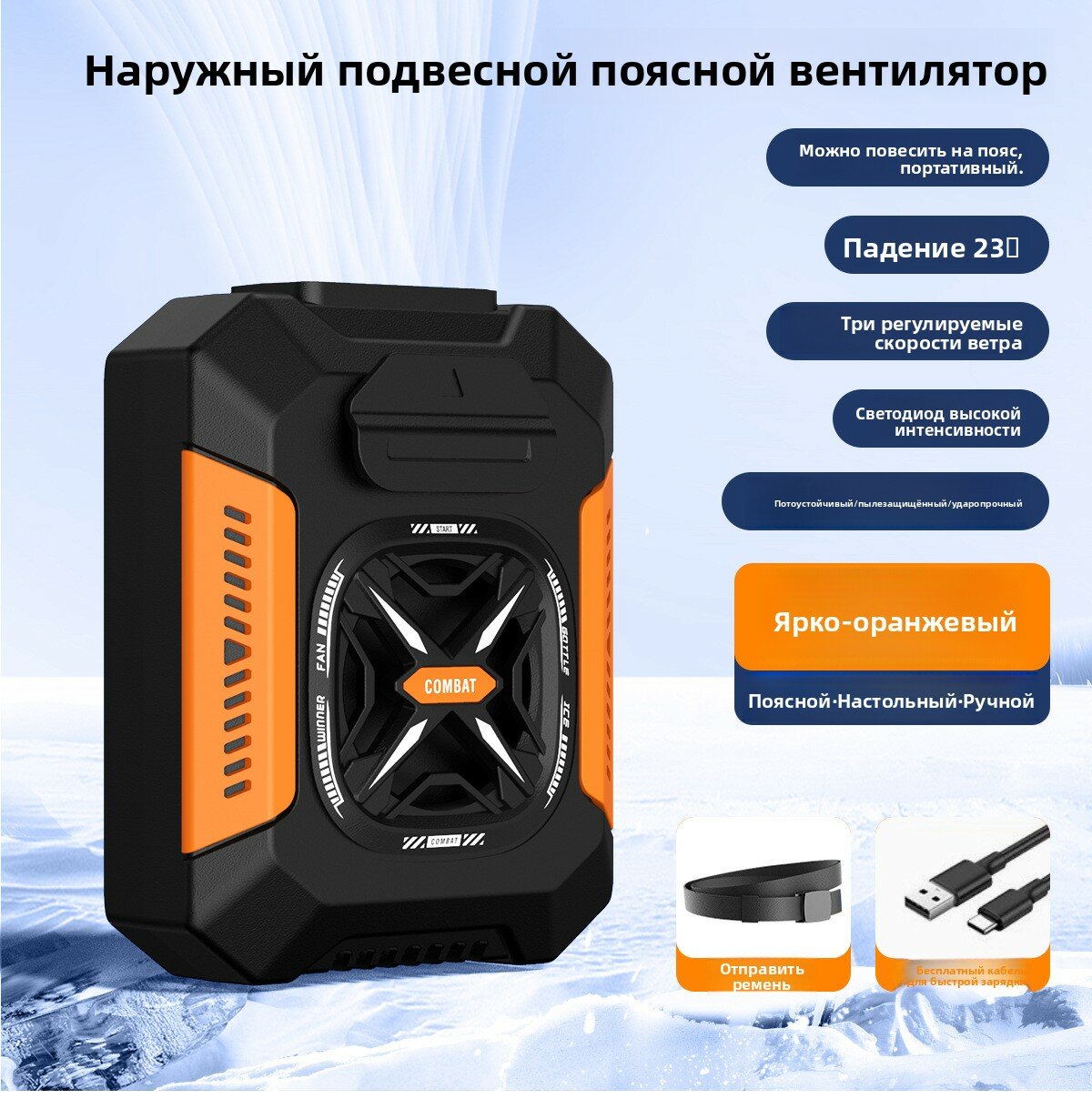 Портативный поясной вентилятор без листьев, Настольный портативный маленький вентилятор，оранжевый